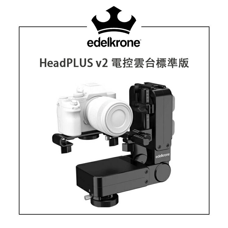 【EC數位】Edelkrone HeadPLUS v2 電控雲台標準版 標準版智慧電控雙軸雲台 自動對焦追蹤 APP控制 | EC數位 | 樂天市場Rakuten
