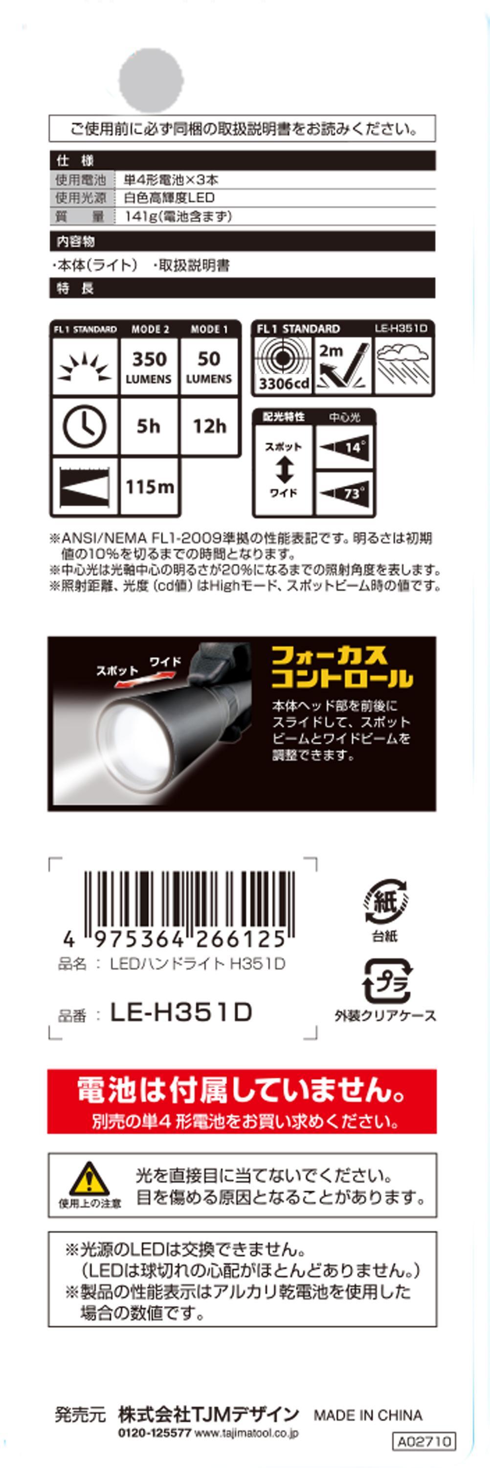 TAJIMA 手電筒 LE-H801D/H501D/H351D 搭載聚焦機能 [天掌五金] | 天掌五金 | 樂天市場Rakuten