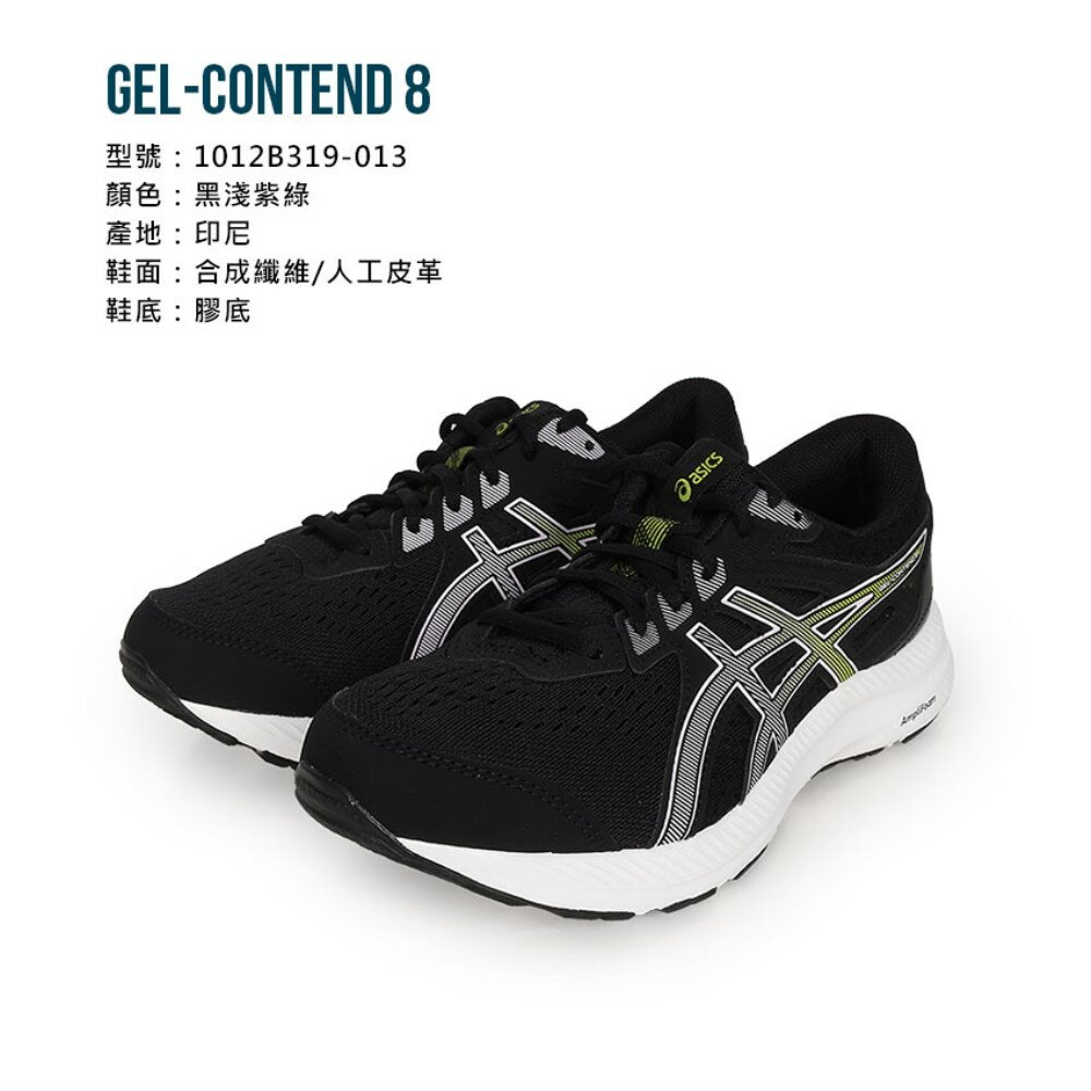 ASICS GEL-CONTEND 8 女慢跑鞋(免運 寬楦 運動 亞瑟士「1012B319-013」≡排汗專家≡ | 排汗專家直營店 ...