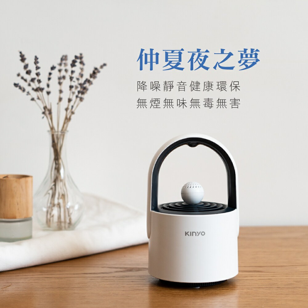 【KINYO】磁懸浮吸入式捕蚊燈 (KL-5382) 白色 USB供電 磁懸浮開關 | 靜音 臥室使用 | KINYO 官方旗艦店 | 樂天市場Rakuten