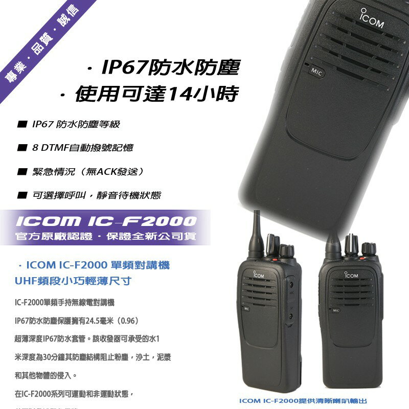 ICOM IC-F2000 防水型無線電對講機 軍用規格 IP67防水防塵 單支入 | 嘉成無線電對講機專賣店 | 樂天市場Rakuten