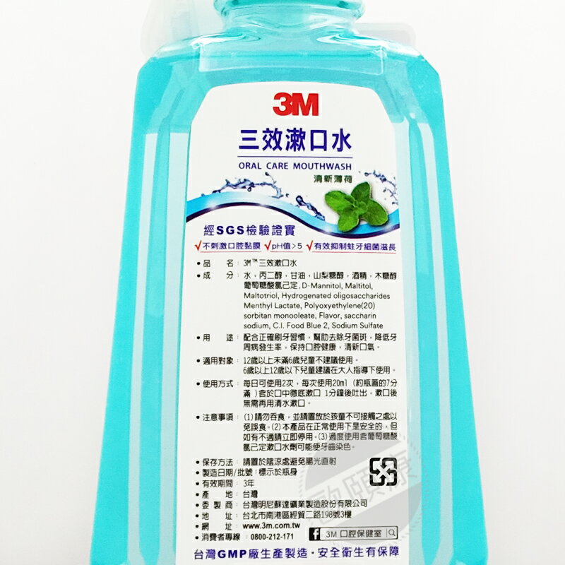 買大送小超值組合 3M 三效漱口水 (清新薄荷) 500ml+120ml 歐頤康 實體藥局 | 歐頤康 實體藥局現貨供應 | 樂天市場Rakuten