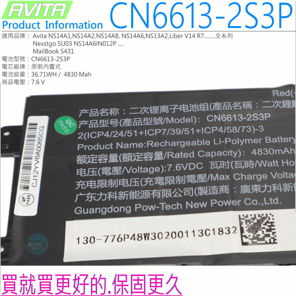 Avita CN6613-2S3P 電池(原裝) NS14A1 NS14A2 NS14A8 Liber V14 R7 Pura NS14A6 ...