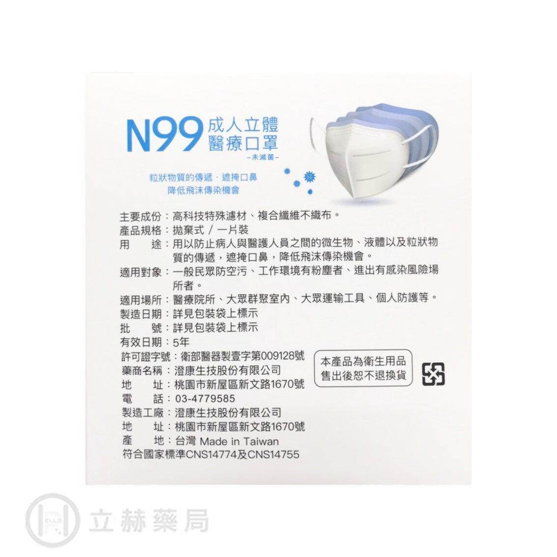 Green 澄康 N99 立體成人醫療口罩 20入/盒 低氣阻 過濾效能高 N95 FFP2 公司貨【立赫藥局】 | 立赫健保藥局 | 樂天市場Rakuten