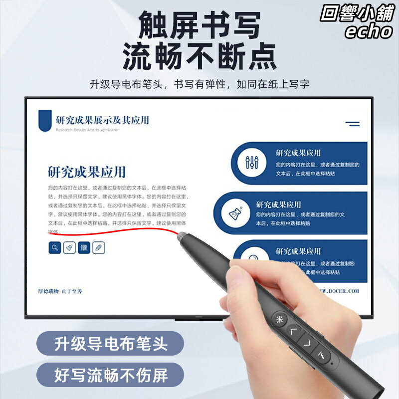 【一筆多控】PPT翻頁筆 觸屏筆 激光筆 電子白板筆 教學翻頁筆 多功能遙控筆 可書寫觸控 兼容希沃一體機 教師講師必備 | 回響小舖 ...