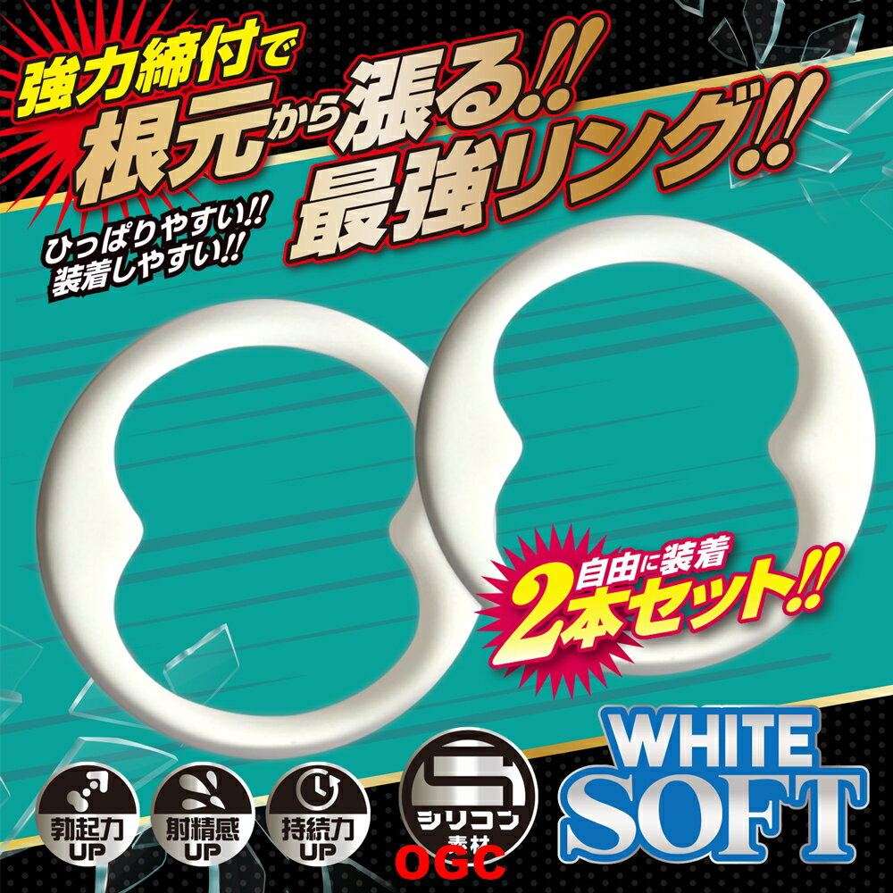 Aone。KING COCK BUNDY 屌環 白色軟版 情趣用品 【OGC株式會社】【本商品含有兒少不宜內容】 | OGC株式會社直營店 | 樂天市場Rakuten