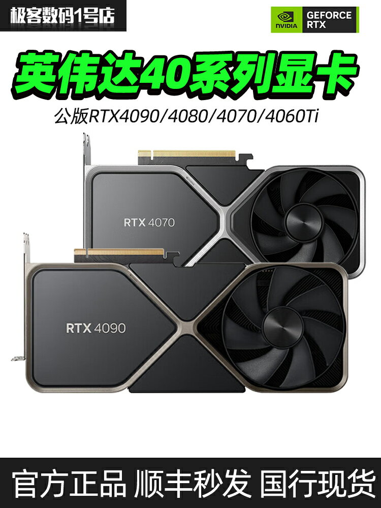 【最低價】【公司貨】英偉達RTX4090/4080/4070/4060Ti FE版 24G原廠公版顯卡 渦輪4090 | 鑫誠批發網 | 樂天市場Rakuten