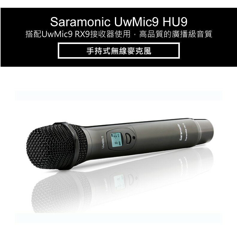 【eYe攝影】Saramonic UwMic9 HU9 手持 麥克風 廣播級 電視台 採訪 無線 MIC 錄音 直播 | 鋼普拉 eye攝影 ...