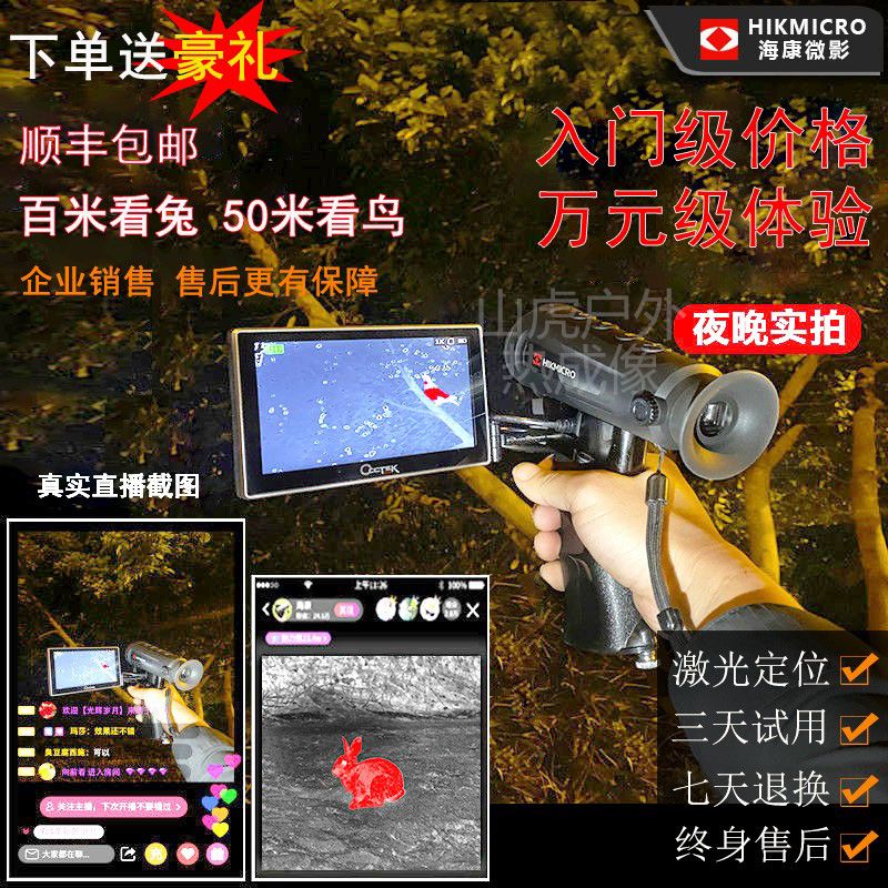 【咨詢客服有驚喜】海康威視熱像儀lh15熱成像紅外熱成像儀le10熱成像高清gq25l | 鑫誠批發網 | 樂天市場Rakuten