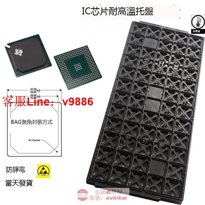 【咨詢客服應有盡有】熱銷ic集成BGA封裝周轉塑料托盤半導體大小芯片tray盤包耐高溫防靜電 | 挪威的森林 | 樂天市場Rakuten