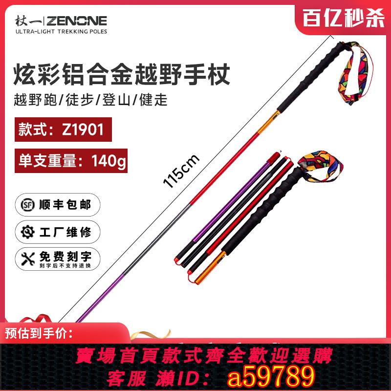【台灣公司 可打統編】杖一登山杖超輕炫彩鋁合金折疊越野杖 登山徒步越野手杖z1901款 | 晴光選物 | 樂天市場Rakuten