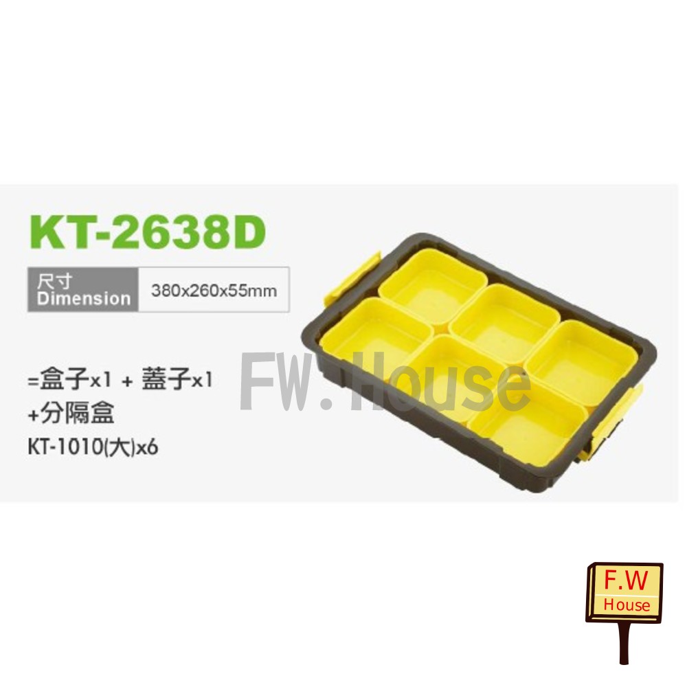 附發票 KT-2638H1 零件收納盒 多功能收納盒 儲物盒 分類盒 多層收納工具盒 工具箱 零件盒 置物 2638 | FW House直營店 | 樂天市場Rakuten