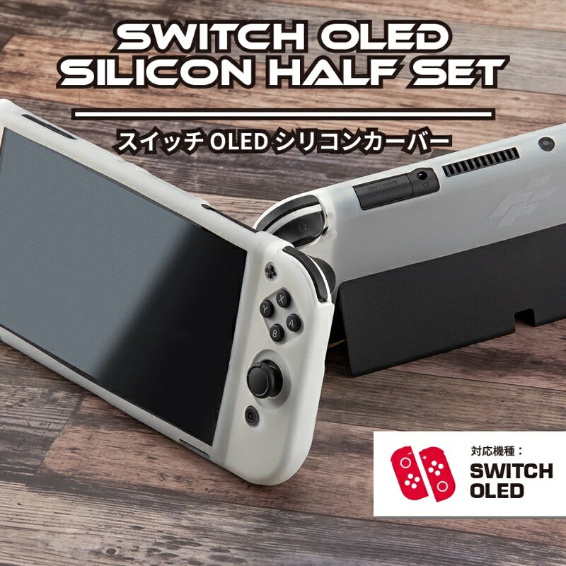 強強滾-FlashFire Switch OLED果凍防撞矽膠可掀背支架保護套-白 | JUMP星球 | 樂天市場Rakuten