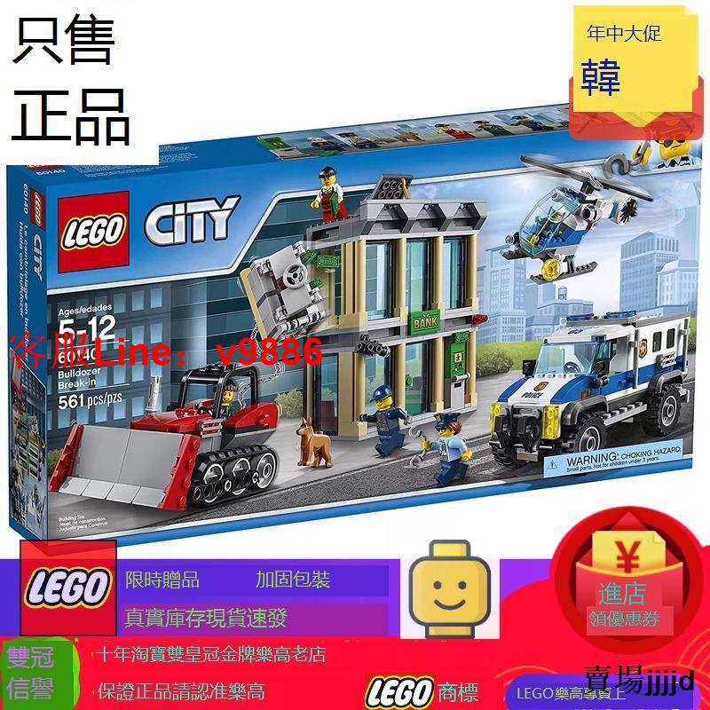 【咨詢客服應有盡有】絕版樂高速發正品LEGO城市60140推土機搶銀行收藏玩具禮物 | 挪威的森林 | 樂天市場Rakuten
