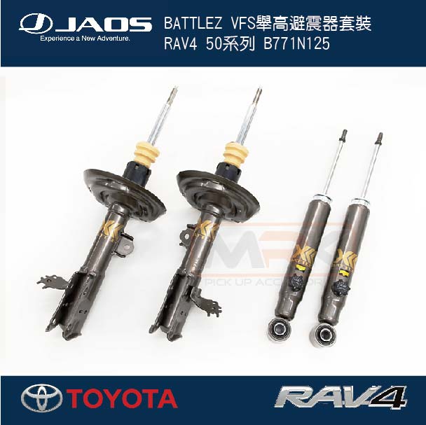 【MRK】【JAOS】【RAV4】BATTLEZ VFS舉高避震器套裝 軟硬可調 32段後14段可調 RAV4 50系列 B771N125 | MyRack 車架專家 MRK 皮卡配件 ...