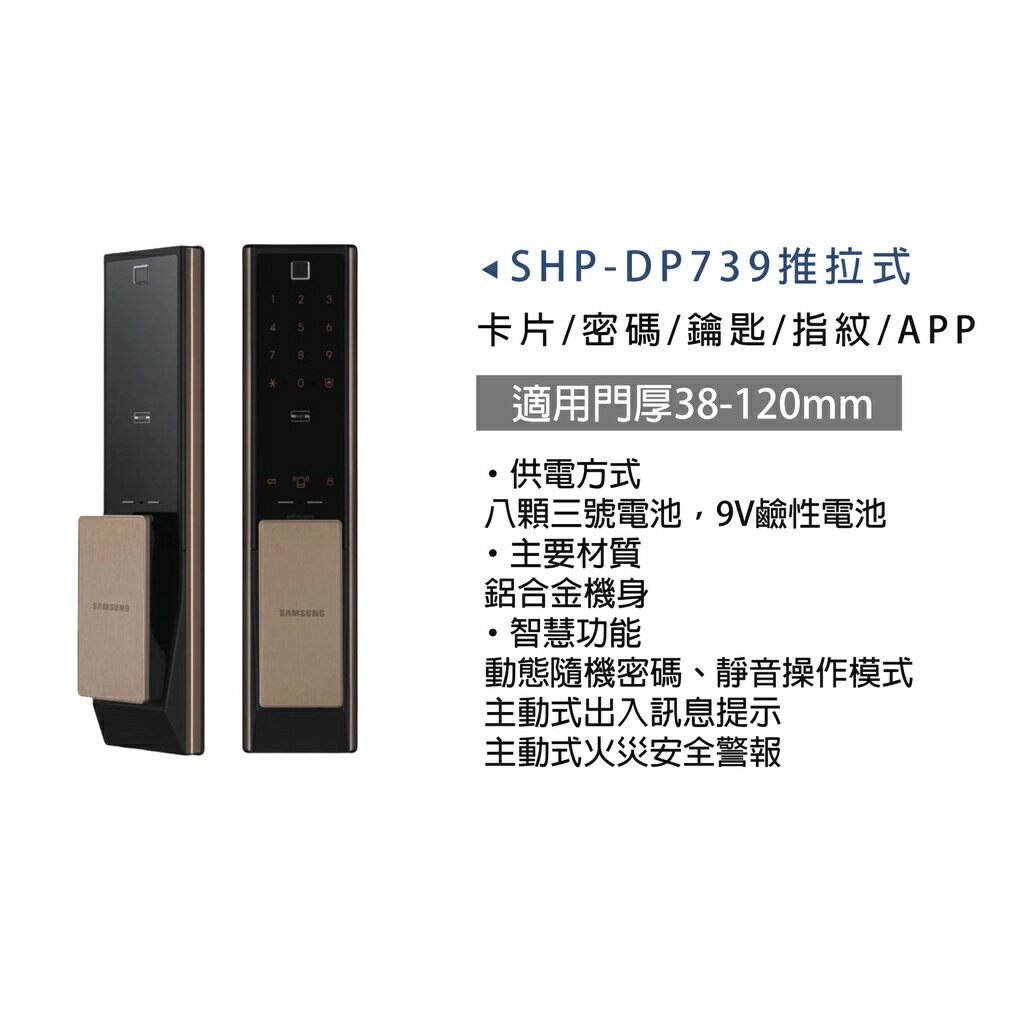 【送安裝】門鎖 電子鎖 三星 Samsung DP739 6合1 推拉款 韓國品牌 原廠保固 大門 智能 防盜鎖 | 上千五金行直營店 | 樂天市場Rakuten