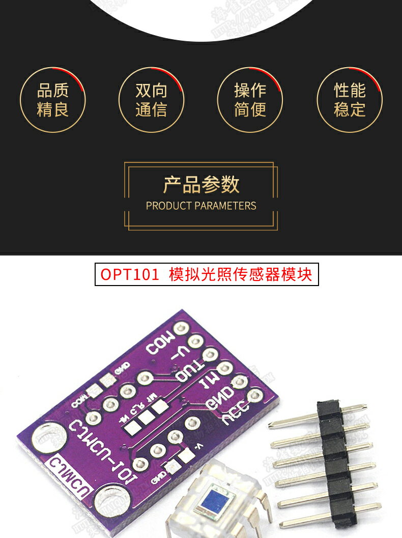 OPT101 模擬光照傳感器模塊 TEMT6000光強度模塊 單片光電二極管 | 協貿國際日用品生活11館 | 樂天市場Rakuten
