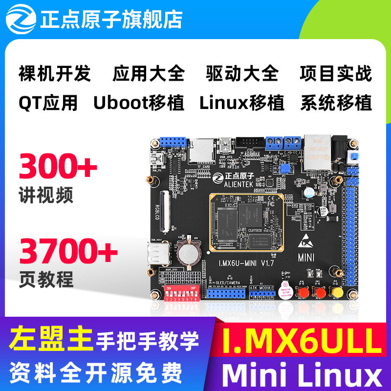 正點原子Mini Linux開發板ARM嵌入式I.MX6ULL IMX6ULL核心強STM32 | 協貿國際日用品生活12館 | 樂天市場Rakuten
