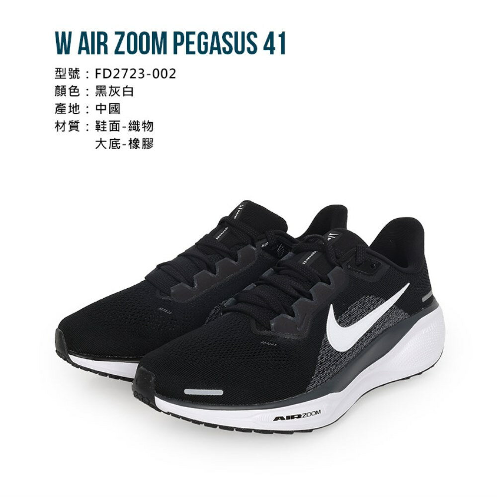 NIKE W AIR ZOOM PEGASUS 41 女透氣緩震慢跑鞋(路跑 運動「FD2723-002」≡排汗專家≡ | 排汗專家直營店 ...
