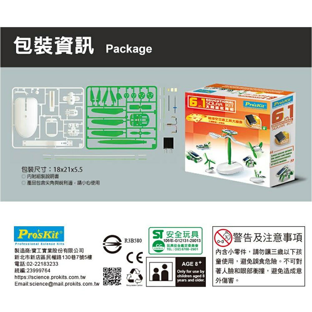【Pro'sKit 寶工】GE-610 6合1太陽能教育組 親子 DIY ST安全玩具 模型 台灣製造 | SUEY23320722 | 樂天市場Rakuten