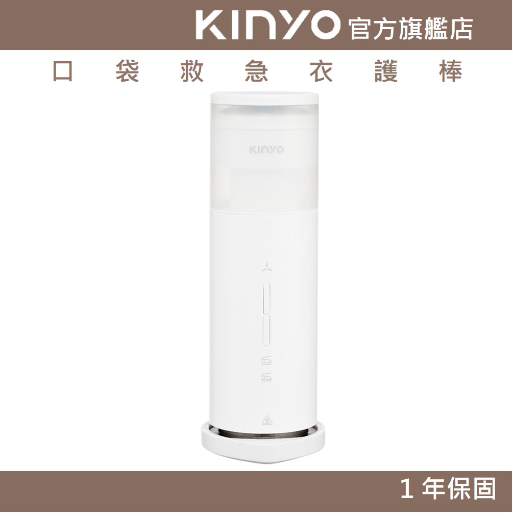 【KINYO】口袋救急衣護棒 (HCL) 熨斗 除毛球機 ｜旅行用 整理衣物 禮物 出國 | KINYO 官方旗艦店 | 樂天市場Rakuten