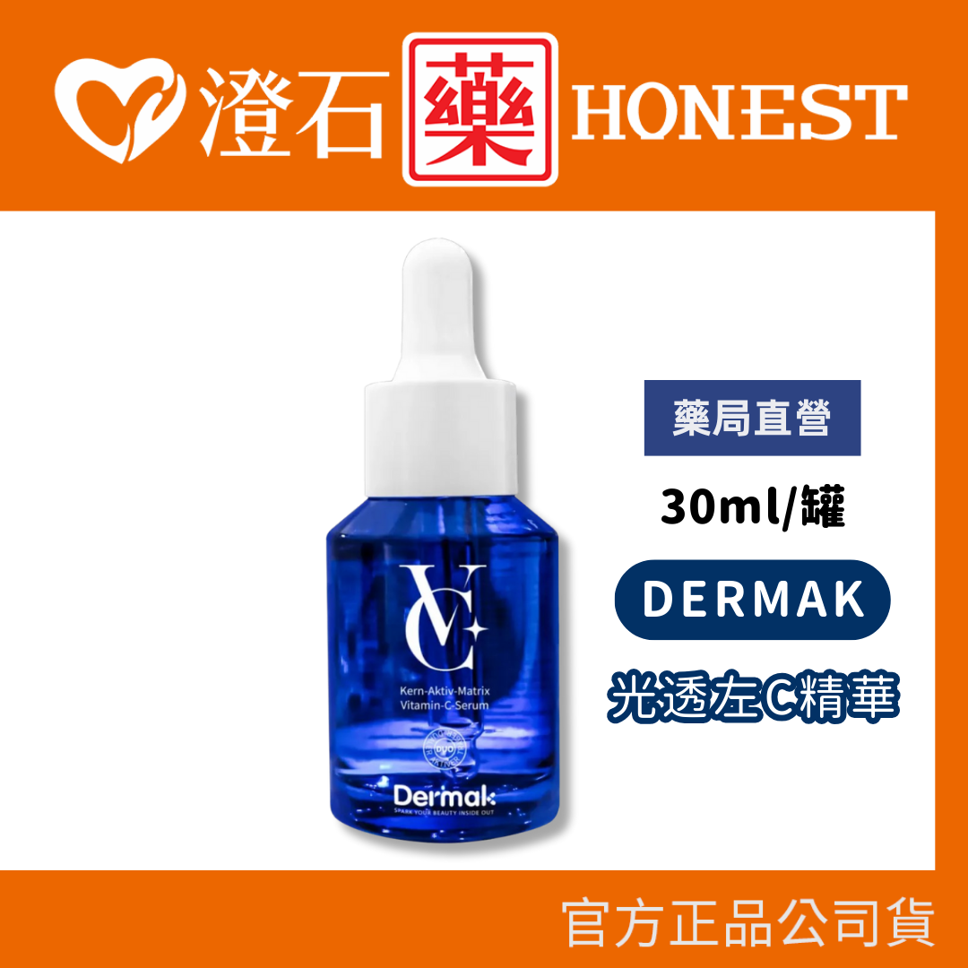 現貨 DERMAK KAM 精華系列 活力B5保濕 高效修護乳 光透左C 潤白傳明酸 澄石藥局 | 澄石藥局 | 樂天市場Rakuten