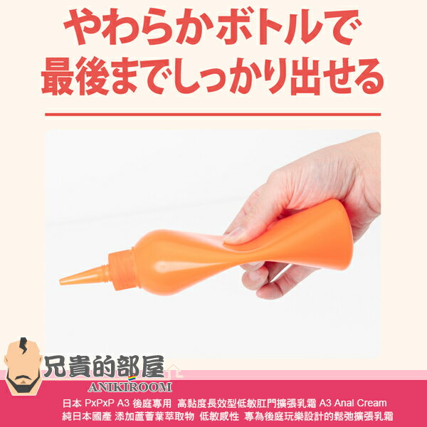 日本 PxPxP A3 後庭專用 高黏度長效型低敏肛門擴張乳霜 Anal Cream 純日本國產 添加蘆薈葉萃取物 專為後庭玩樂設計的鬆弛擴張乳霜 | ANIKIROOM 兄貴的部屋直營店 ...