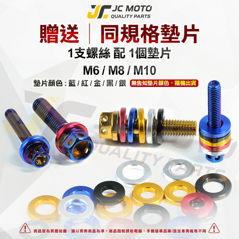 【JC-MOTO】 M6 M8 M10 鍍鈦 燒鈦 鍍金 白鐵 不鏽鋼 白鐵螺絲 鍍鈦螺絲 燒鈦螺絲 螺絲 | JC MOTO桀昇機車精品 | 樂天市場Rakuten
