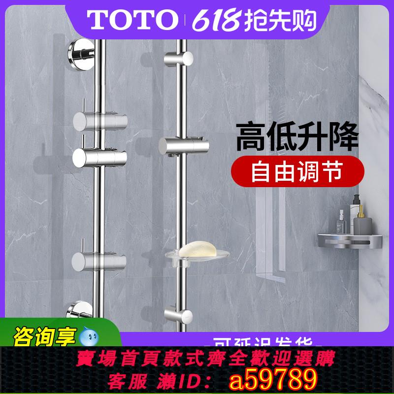 【全網低價 可打統編】 TOTO花灑支架升降桿DS740 TBW01016衛生間噴頭高度可調節滑動底座 | 鑫海供應鏈 | 樂天市場Rakuten
