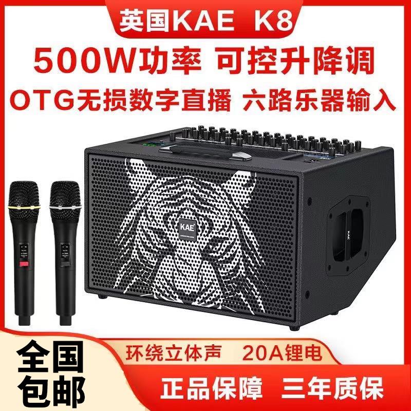 【台灣公司 可開發票】英國KAE音響K8戶外大功率立體聲專業室外直播吉他電吹管樂器音箱 | 什物集 | 樂天市場Rakuten