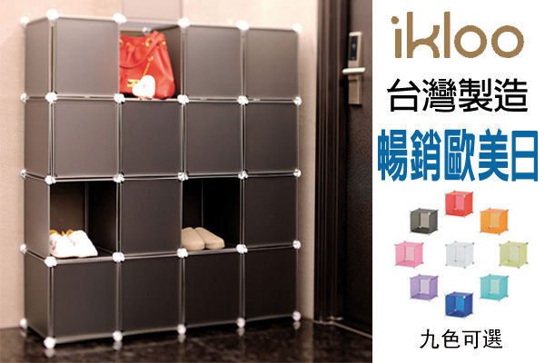 BO雜貨【YV1880】ikloo~16格16門DIY百變收納櫃 創意收納組合櫃 鞋櫃鞋架收納箱置物屏風櫃 | BO雜貨直營店 | 樂天市場Rakuten