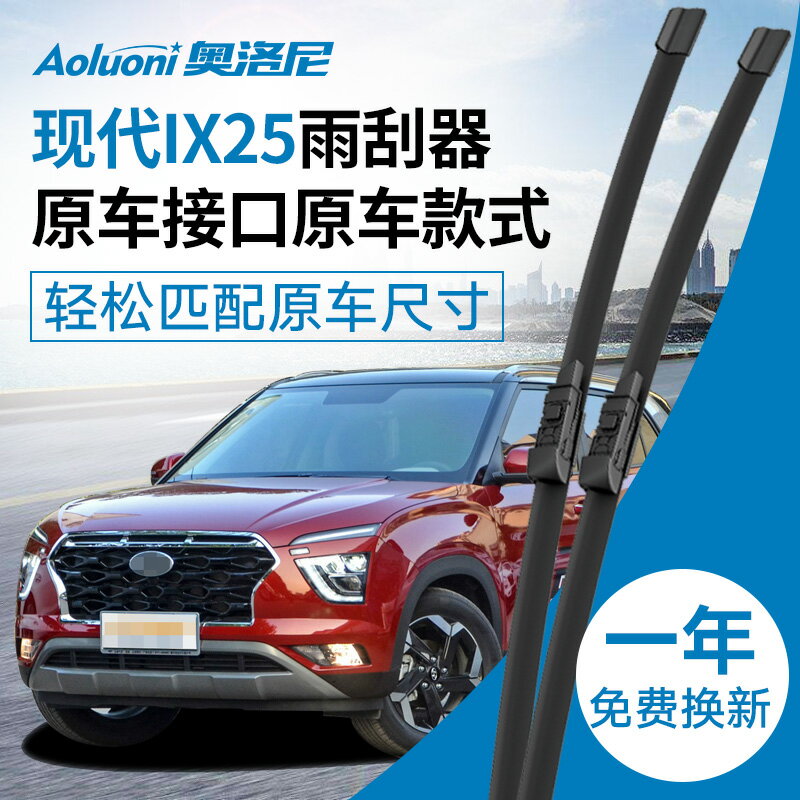 19年20款現代ix25雨刮器原裝17款ix25雨刷器15年16老款ix25刮雨器 | 協貿國際日用品生活12館 | 樂天市場Rakuten