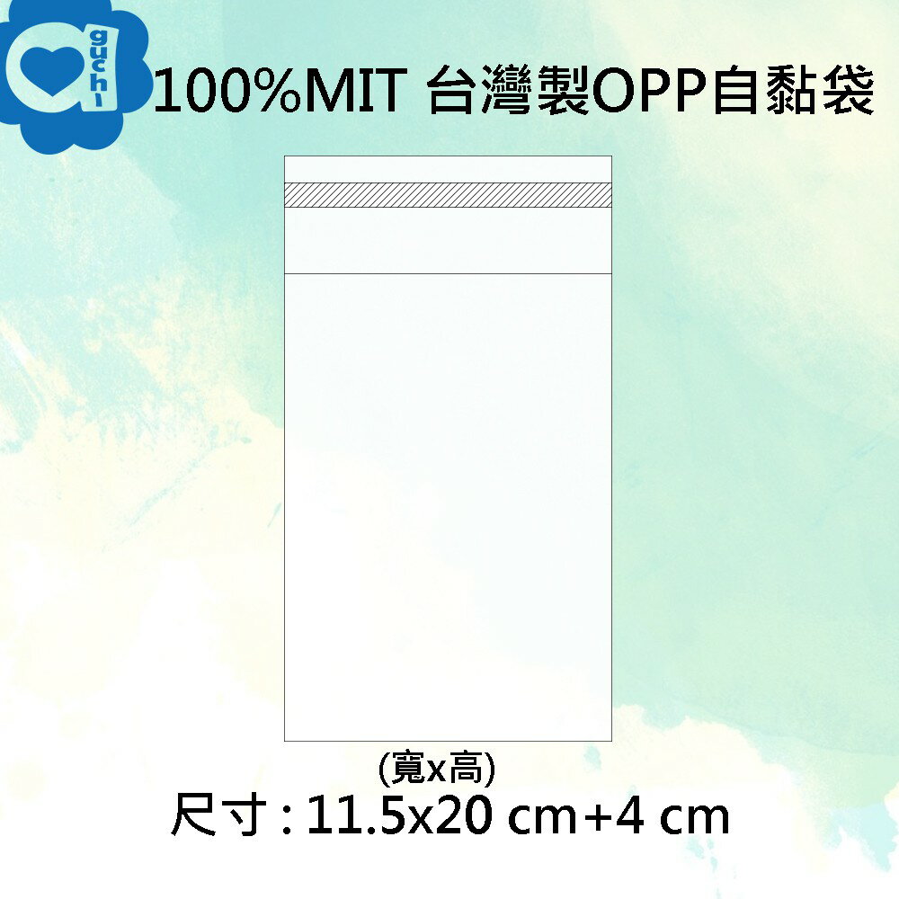 台灣製造 OPP自黏袋 10X20/11.5X20cm + 4cm 50入 口罩專用透明包裝袋 非大陸薄款 使用最安心 | 亞古奇 | 樂天 ...
