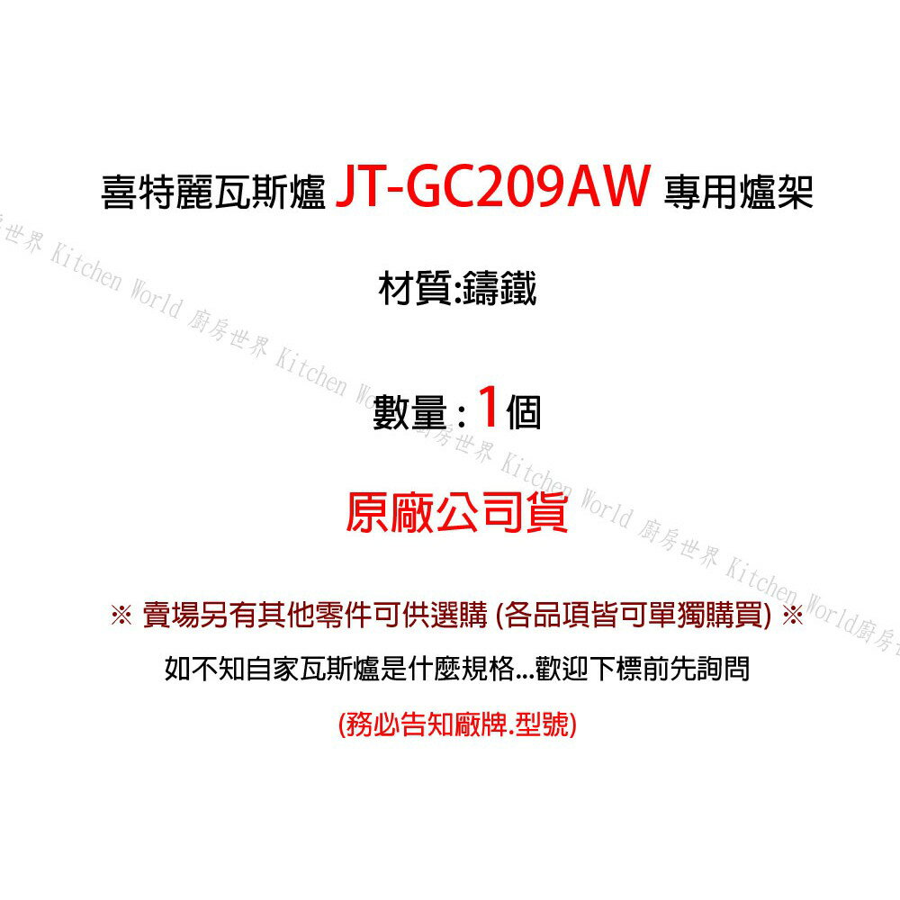 高雄 瓦斯爐零件 『大爐蓋』 喜特麗 JT-GC209AW 檯面爐 專用 ☆實體店面 【KW廚房世界】 | KW廚房世界 | 樂天市場Rakuten