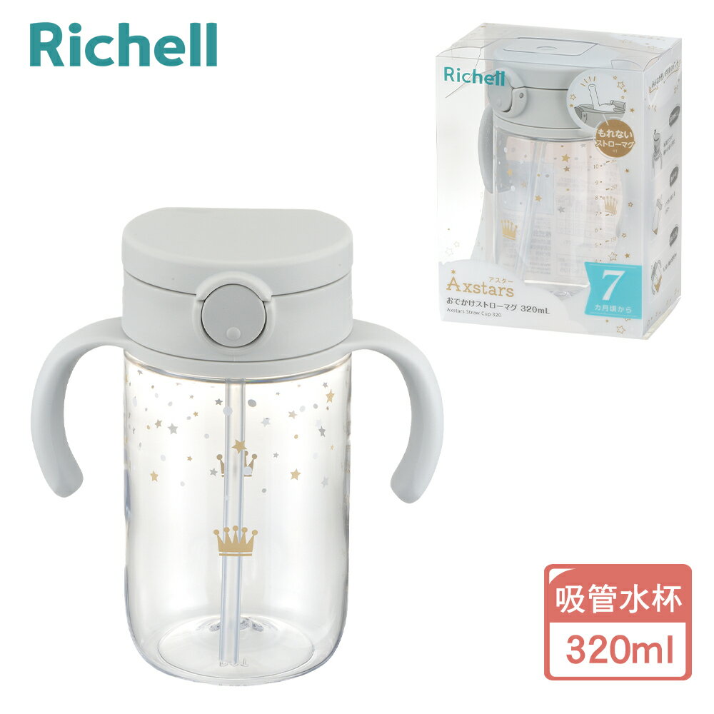 【Richell 利其爾】AX系列 幻夢 320ml 吸管水杯-三款-星空/漂浮/之翼(2023新款上市) | 虎兒寶直營店 | 樂天市場Rakuten