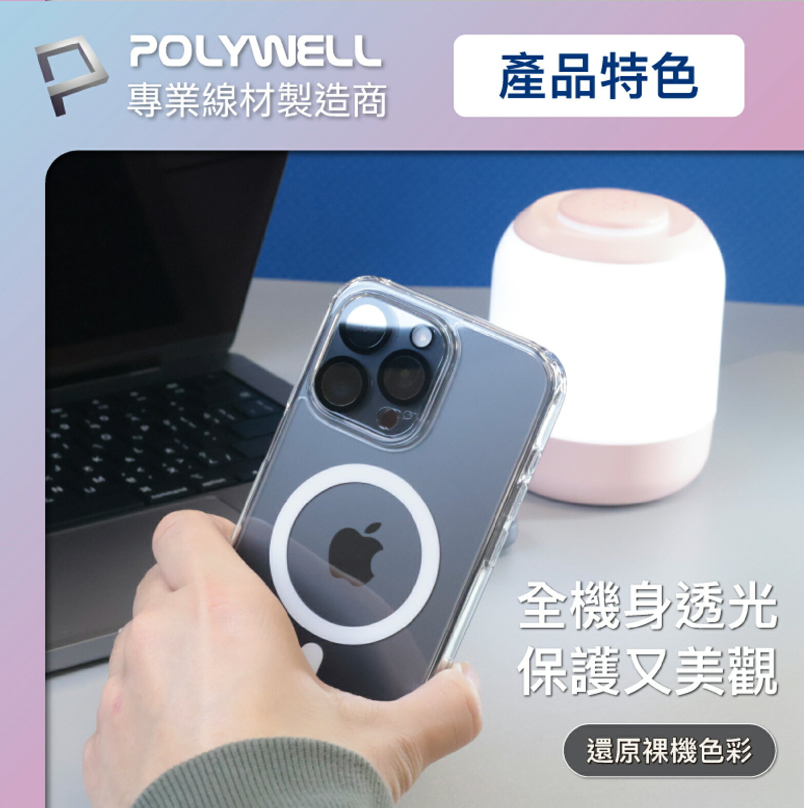 POLYWELL 透明 磁吸式 手機殼 保護殼 防摔殼 支援 MagSafe 適 iPhone 15 Pro Max | 3C共和國直營店 | 樂天市場Rakuten