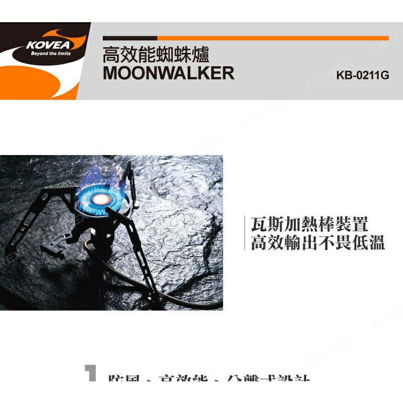 KOVEA 分離式蜘蛛爐 MOONWALKER【野外營】登山爐 爐子 高山爐 2.4KW KB-0211G | 野外營戶外旅遊用品店 | 樂天 ...
