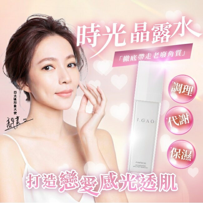 J.GAO 植萃精質 時光晶露水100ml | 屈臣氏Watsons直營店 | 樂天市場Rakuten