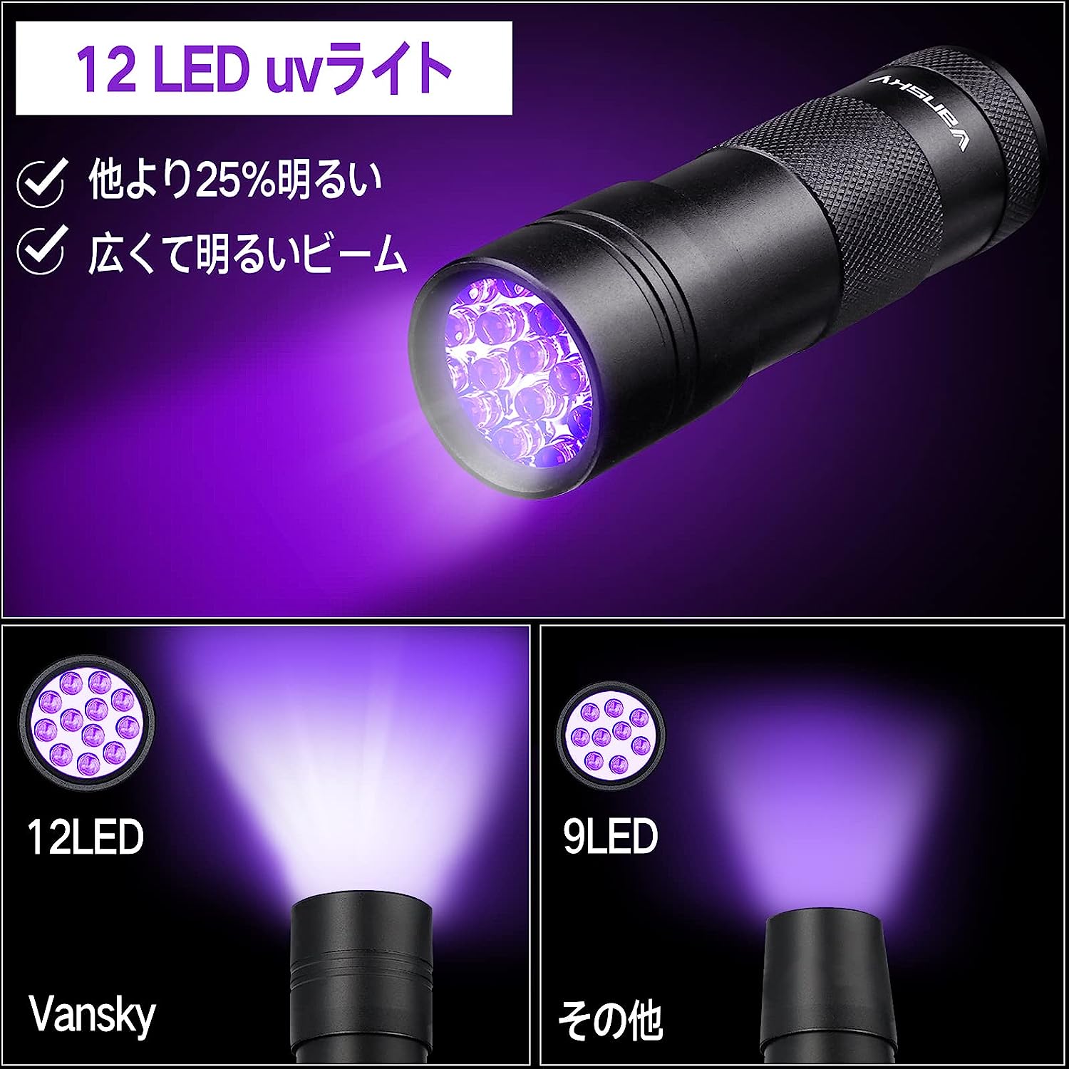 日本 Vansky 12LED 紫光手電筒 5W UV手電筒 驗鈔燈 紫光燈 LED手電筒 黑光燈 螢光劑 玉石燈 貓癬【小福部屋】 | 小福部屋 | 樂天市場Rakuten