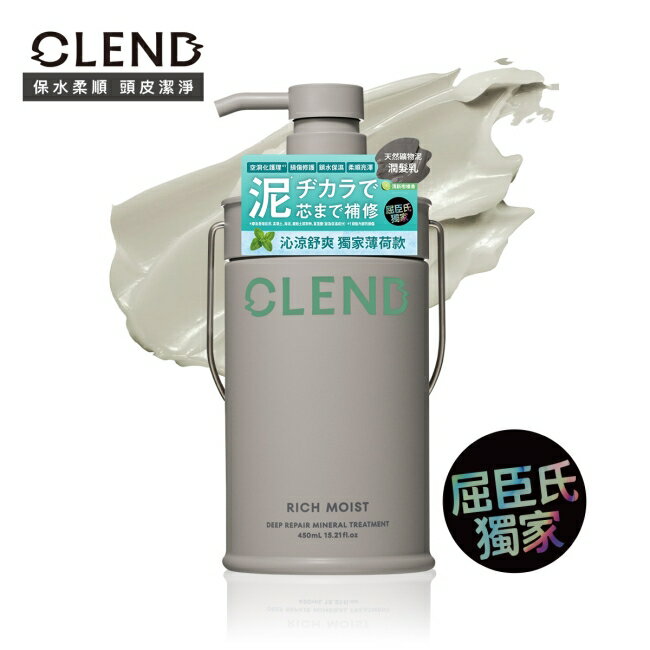CLEND Rich礦泥護理頭皮潤髮乳 450mL | 屈臣氏Watsons直營店 | 樂天市場Rakuten