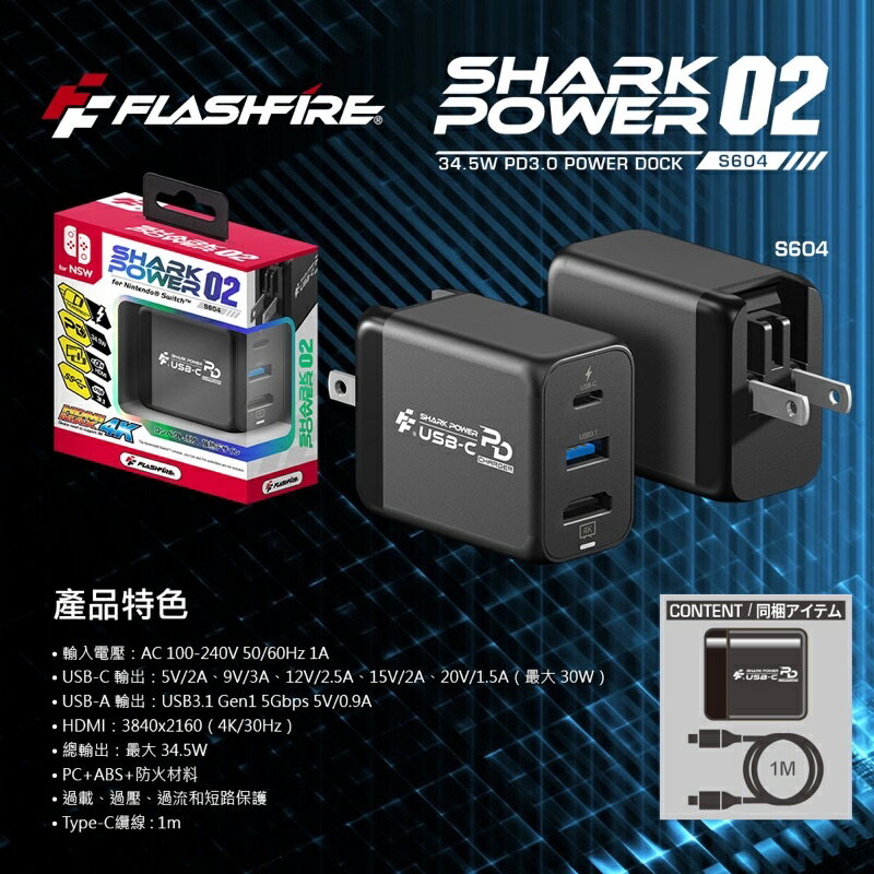 強強滾生活 Flashfire Switch PD快充4K轉接器 轉接插頭 台灣品牌 充電器 | JUMP星球 | 樂天市場Rakuten