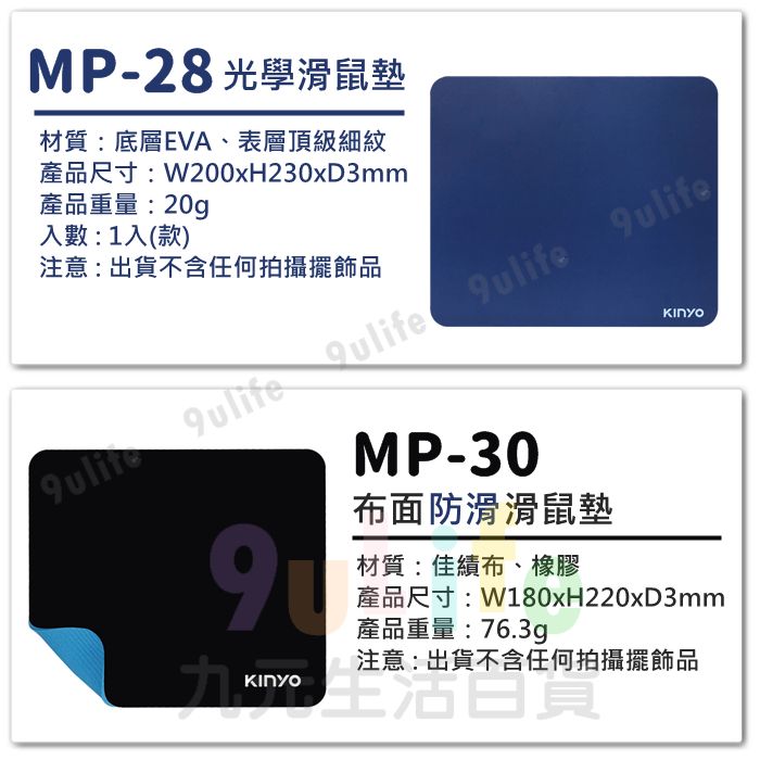 【九元生活百貨】KINYO 布面防滑滑鼠墊 MP-30 滑鼠墊 防滑底墊 靈敏滑順 台灣製 | 九元生活百貨直營店 | 樂天市場Rakuten