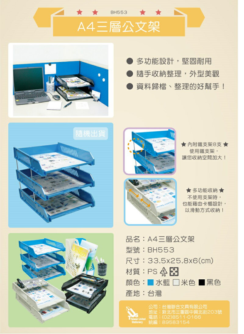 W.I.P 聯合 BH553 三層公文架 (A4) | 聯盟文具直營店 | 樂天市場Rakuten