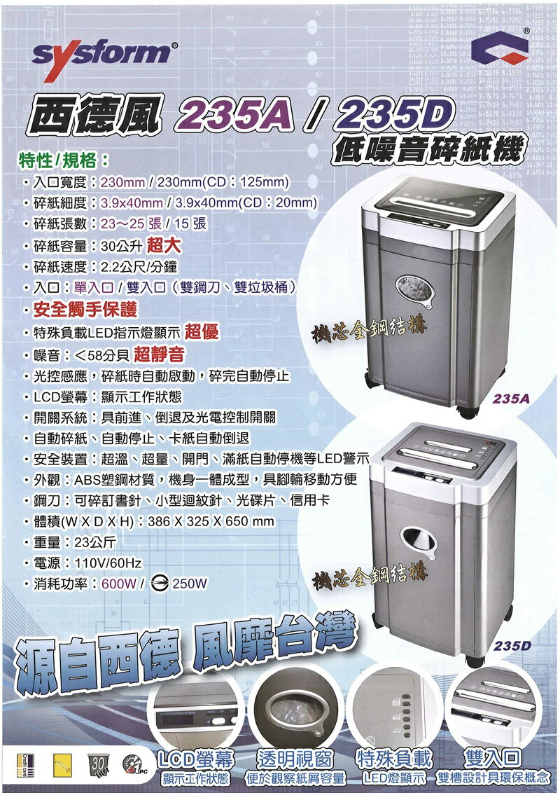 【環保標章】西德風 SYSFORM 235A 低噪音短碎型碎紙機【可碎信用卡/訂書針/小型迴紋針/CD】 | OA補給站直營店 | 樂天市場Rakuten
