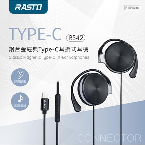 RASTO 鋁合金經典Type-C耳掛式耳機RS42【愛買】 | 愛買線上購物直營店 | 樂天市場Rakuten