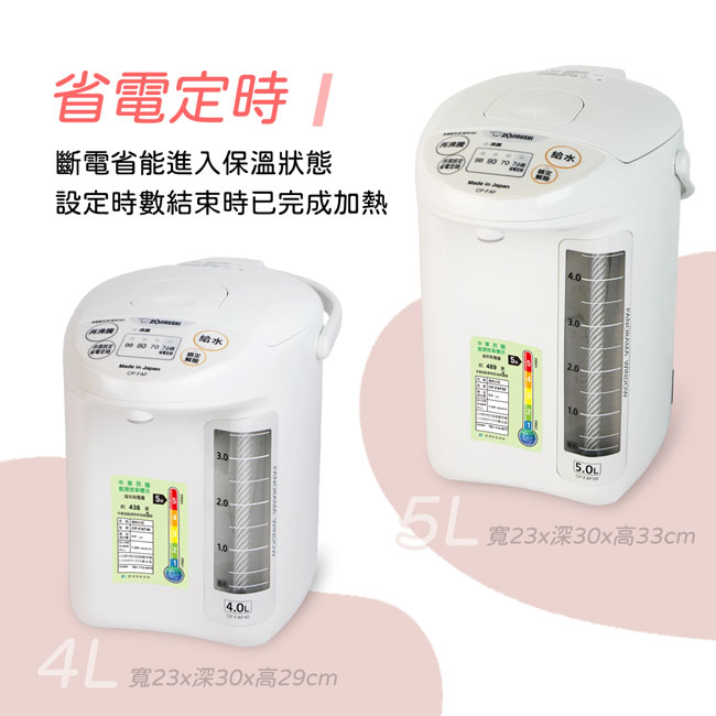 ZOJIRUSHI象印5.0L微電腦電動熱水瓶 CP-FAF50 | 集樂購生活家電王直營店 | 樂天市場Rakuten