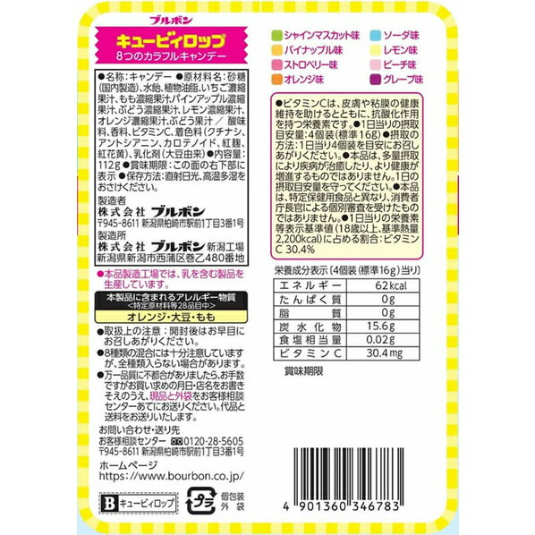 【江戶物語】BOURBON CUBYROP 水果糖 7種風味水果糖 硬糖 北日本 QB水果糖 婚禮小物 喜糖 日本糖果 | 江戶物語直營店 ...