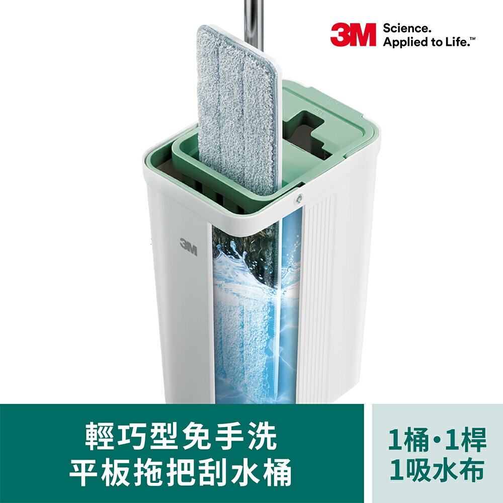 3M HFB002 百利輕巧型免手洗平板拖把刮水桶(莫蘭迪綠)★3M 迎新送舊 ★299起免運 | 3M品牌旗艦店直營店 | 樂天市場Rakuten