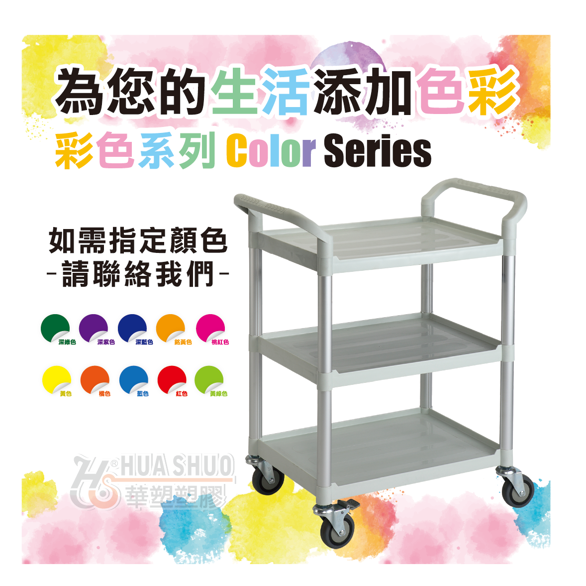 【HUA SHUO華塑】 RA-707A-3 新型三層推車-灰白色 多功能手推推車 工具車 餐車 收納車 工作推車 置物車 | OL辦公生活用品直營店 | 樂天市場Rakuten