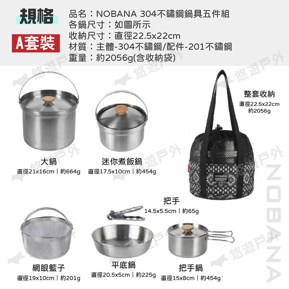 【NOBANA】304不鏽鋼鍋具五件組 AB套裝 附收納袋 鍋夾 瀝水籃 煮飯鍋/平底鍋 堆疊收納 露營 悠遊戶外 | 悠遊戶外露營生活館直營店 | 樂天市場Rakuten